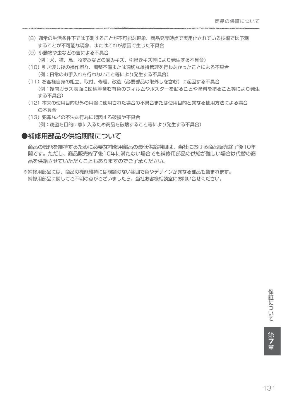 使い方・お手入れガイド｜勝手口ドア(ID:70)｜保証について - YKK AP株式会社